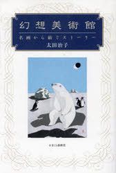 YESASIA: gensou bijiyutsukan meiga kara tsumugu suto ri - oota haruko ...