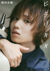 YESASIA: Ueda Keisuke Artist Book Hidarikiki MALE STARS,PHOTO ALBUM ...