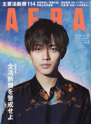 YESASIA: AERA 21011-03/06 2023 - - Japanese Magazines - Free Shipping