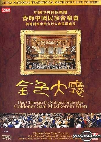 YESASIA: Chinese New Year Concert In Vienna Musikverein Golden Hall ...