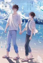 YESASIA: rakuen made mou sukoshi dake shinshiyokan deia purasu bunko ...