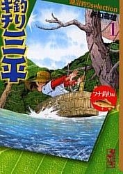 YESASIA: tsurikichi sampei 1 koshiyouzuri serekushiyon koudanshiya ...