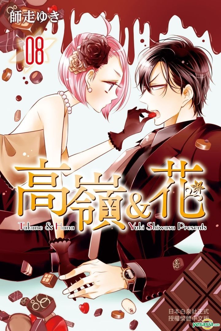 YESASIA: Takane & Hana (Vol.8) - Qi Xian, Shiwasu Yuki, Chang Hong Chu Ban She - Comics in ...