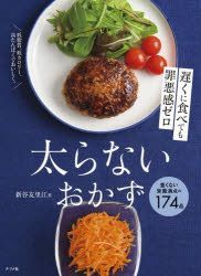 YESASIA : osoku ni tabetemo zaiakukan zero futoranai okazu ketsuteiban ...