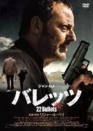 YESASIA : 22 Bullets (DVD) (日本版) DVD - 尚連奴, - 日本影畫 - 郵費全免 - 北美網站