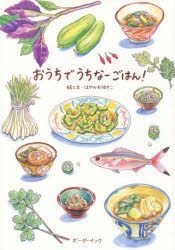 YESASIA: ouchi de uchina gohan - hayakawa yukiko - Books in Japanese ...