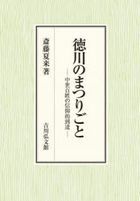 YESASIA : tokugawa no matsurigoto chiyuusei hiyakushiyou no shinkouteki ...