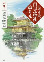 YESASIA: itsuki hiroyuki no hiyakuji jiyunrei nurie 1 1 kiyouto ...