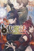 YESASIA: ore dake tsukaeru kodai mahou 1 1 kiso sura tsukaenai to ...