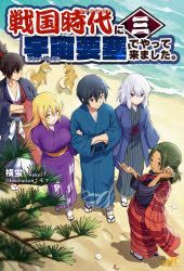 YESASIA: sengoku jidai ni uchiyuu yousai de yatsute kimashita 3 3 mo ...