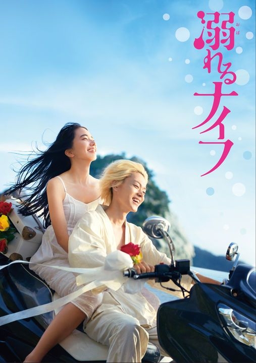 YESASIA: Drowning Love (DVD) (Collector's Edition) (Japan Version) DVD - Komatsu Nana, Suda ...