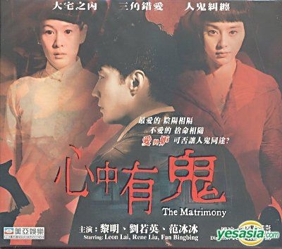 YESASIA: The Matrimony (VCD) (Hong Kong Version) VCD - Leon Lai, Rene ...