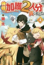 YESASIA: kamisama ni kago futaribun moraimashita 4 4 kamisama ni kago ...