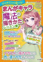 YESASIA: hajimete demo kakeru manga kiyara mahou no kakikata retsusun ...