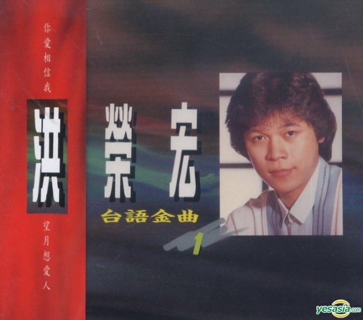 YESASIA: Hong Rong Hong Tai Yu Jin Qu (1) CD - Chris Hung, Himalaya ...