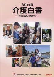 YESASIA : kaigo hakushiyo 2022 2022 rouken shisetsu no tachiba kara - zenkoku roujin hoken ...