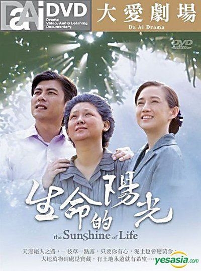 Yesasia The Sunshine Of Life Dvd End Da Ai Tv Drama Taiwan