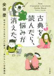 YESASIA: koten o yondara nayami ga kieta yononaka ni najimenai hito ni ...