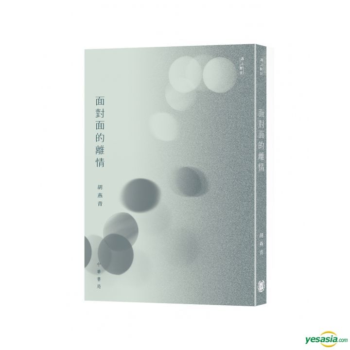 YESASIA: Mian Dui Mian De Li Qing - HU YAN QING, Zhong Hua Shu Ju ...