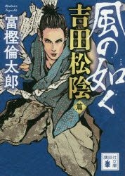 YESASIA: kaze no gotoku yoshida shiyouin hen koudanshiya bunko to 58 2 ...