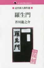 YESASIA: rashiyoumon kotsukai toshiyokan shiyozou toshiyo kindai ijin ...