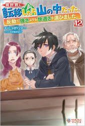 YESASIA : isekai ni ten i shitara yama no naka datsuta handou de ...