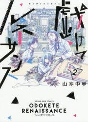 YESASIA: odokete runesansu 2 2 komitsuku 385 waike komitsukusu YK komitsukusu - yamamoto ...