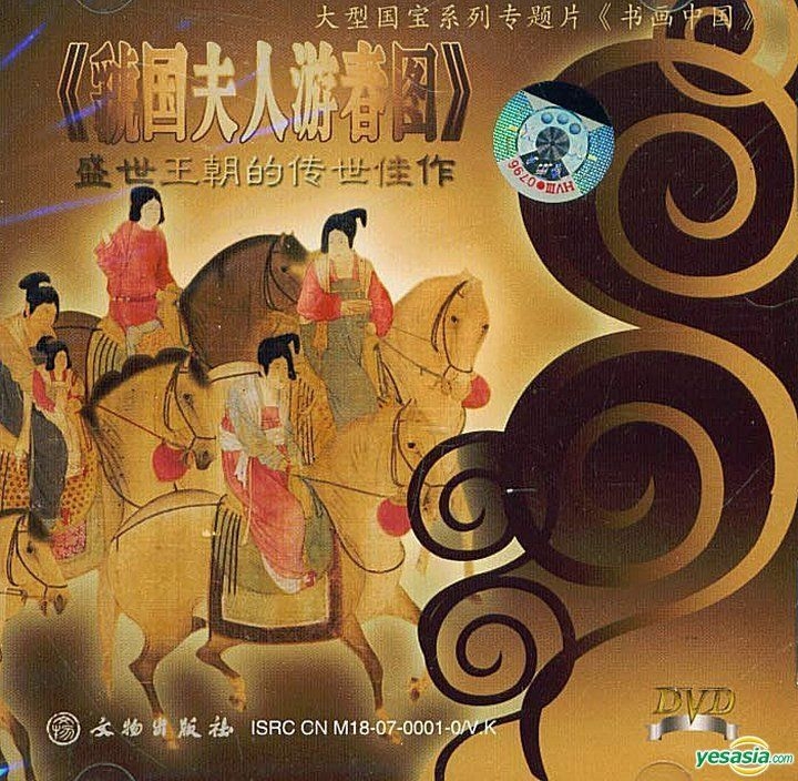 YESASIA: Shu Hua Zhong Guo Guo Guo Fu Ren You Chun Tu (DVD) (China ...