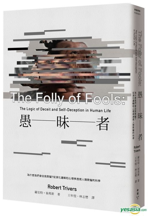 Yesasia The Folly Of Fools The Logic Of Deceit And Self Deception In