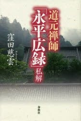 YESASIA: dougen zenji eihei kouroku shige - kubota jiun - Books in ...