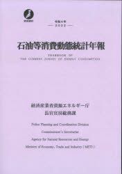 YESASIA : sekiyu tou shiyouhi doutai toukei nempou 2022 2022 - shigen ...