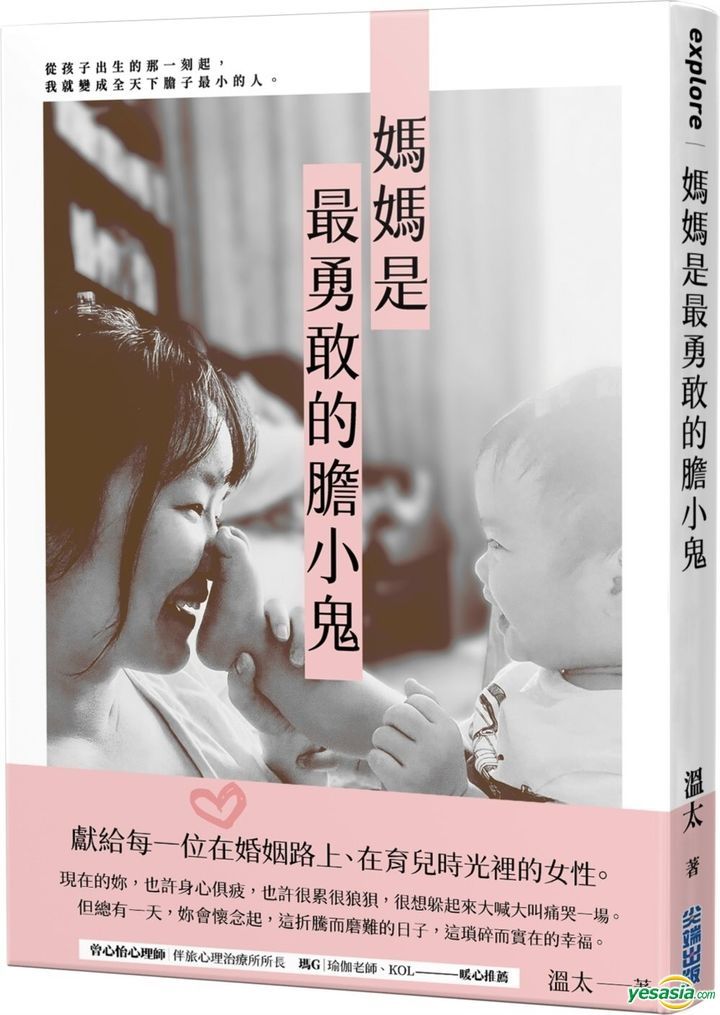 YESASIA: Ma Ma Shi Zui Yong Gan De Dan Xiao Gui - Wen Tai, Jian Duan ...