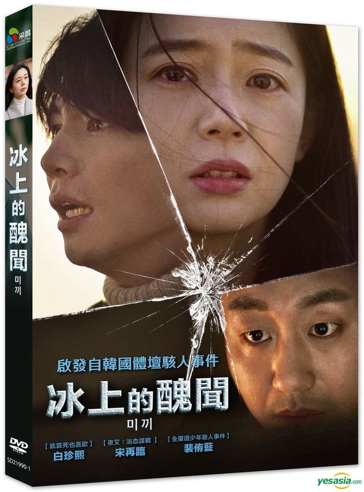 YESASIA: Bait (2023) (DVD) (Taiwan Version) DVD - Kim Jung Nan, Bae Yoo Ram, Cai Chang ...