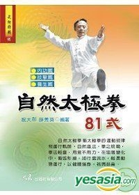 YESASIA: Zi Ran Tai Ji Quan Ba Shi Yi Shi PHOTO ALBUM - Zhu Da Tong ...