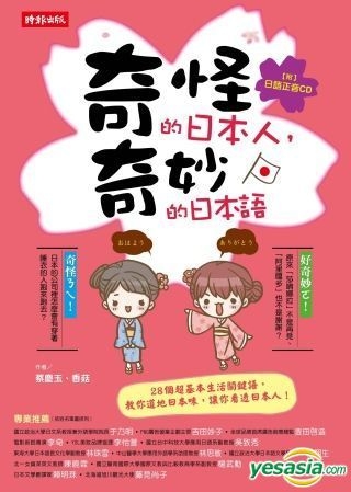 YESASIA: Qi Guai De Ri Ben Ren , Qi Miao De Ri Ben Yu ( Fu Zheng YinCD ...