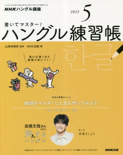 YESASIA: NHK TV de Hangul Kouza Kaite Master 09435-05 2023 - - Japanese ...
