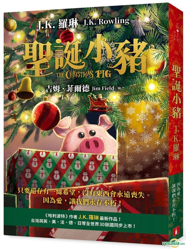YESASIA: The Christmas Pig - J.K. Rowling, XIE JING WEN, Huang Guan ...