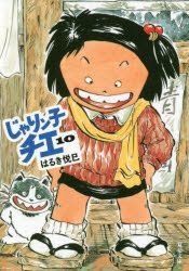 YESASIA: jiyarinko chie 10 10 futaba bunko ha 4 63 - haruki etsumi ...