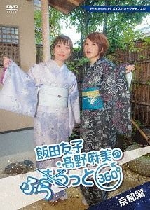 YESASIA: Iida Tomoko, Takano Asami no Furatto 360 Do - Kyoto Hen - (DVD ...