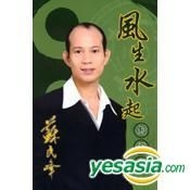 YESASIA: Su Min Feng Feng Sheng Shui Qi ( Li Zheng Pian) - Peter So, Yu ...