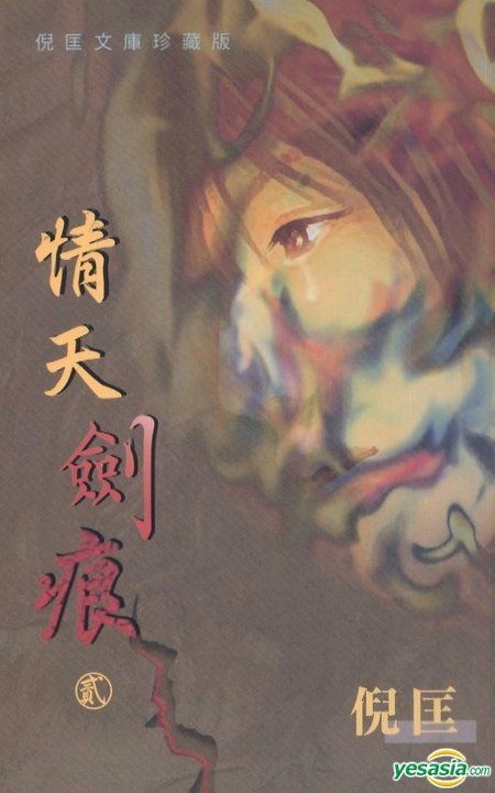 YESASIA: Ni Kuang Wu Xia Jing Dian Xi Lie 12 - Qing Tian Jian Hen ( Er ...