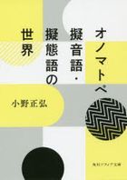 YESASIA: onomatope onomatope ga aru kara nihongo wa tanoshii giongo ...