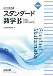 YESASIA: sutanda do suugaku bi sutanda do suugaku B kiyoukashiyo bouyou - - Books in Japanese ...
