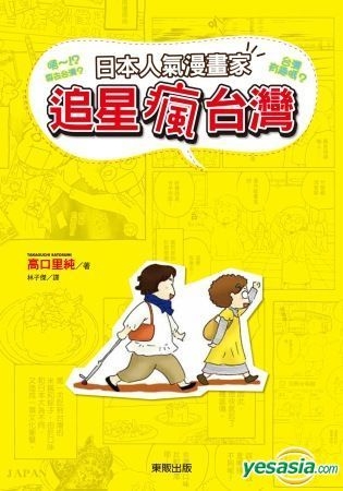 YESASIA: Ri Ben Ren Qi Man Hua Jia Zhui Xing Feng Tai Wan - Takaguchi ...