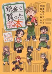 YESASIA: Zeikin de Katta Hon Official Fan Book - zuino keiyama kei ...