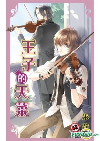 YESASIA: Yue Guang Zhi Cheng 206 - Wang Zi De Tian Cai - ZHU LI, Yao ...