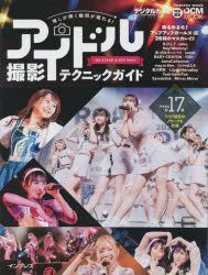 YESASIA: oshi ga kagayaku shiyunkan ga toreru aidoru satsuei tekunitsuku gaido on sute ji ando ...