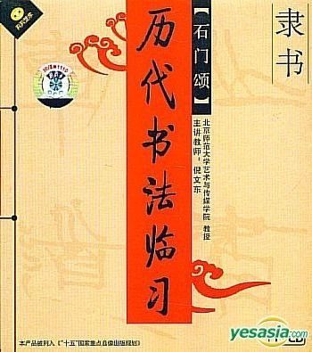 YESASIA: Li Shu Li Dai Shu Fa Lin Xi Shi Men Song (VCD) (China Version ...