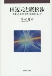 YESASIA: tanabe hajime to hiromatsu wataru kondaku shita shisa to ...