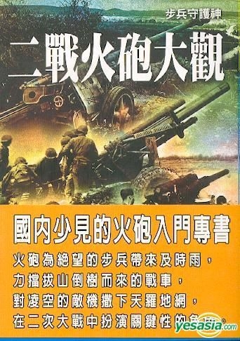YESASIA: Ballantine's Illustrated History of World War II - Yi An.V ...